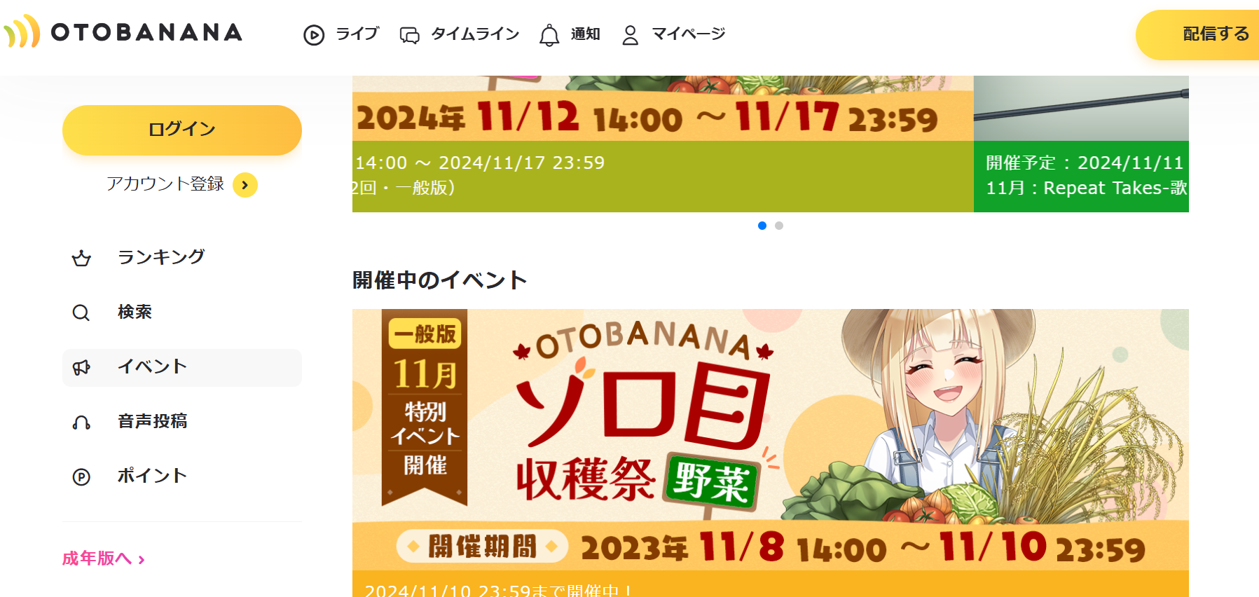 【2025年最新】はじめてでも分かる！OTOBANANA（音バナナ）徹底解説 » 副業イズム