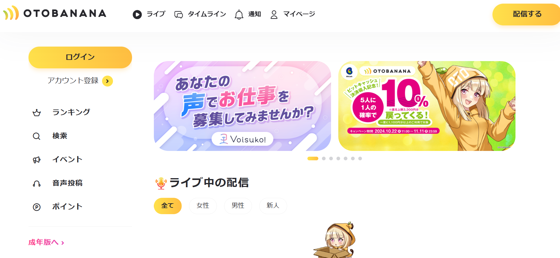 【2025年最新】はじめてでも分かる！OTOBANANA（音バナナ）徹底解説 » 副業イズム